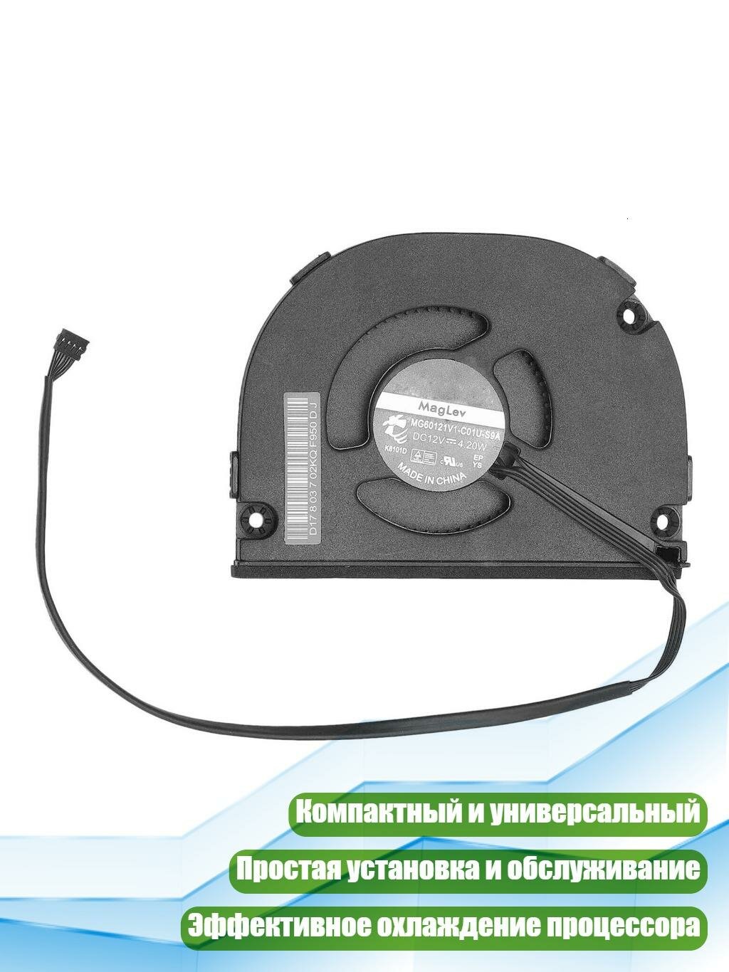 Вентилятор охлаждения CPU для AirPort Extreme A1521