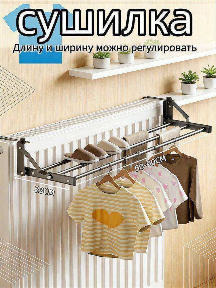 Сушилка для белья настенная 95 см x 23 см x 16 см, 1 шт, металлическая