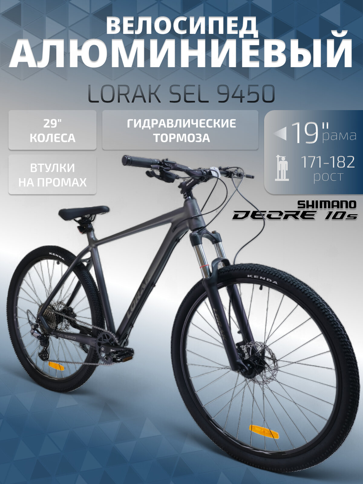 Велосипед горный LORAK Sel 9450 Матовый Чёрный рама 19, под рост 171-182