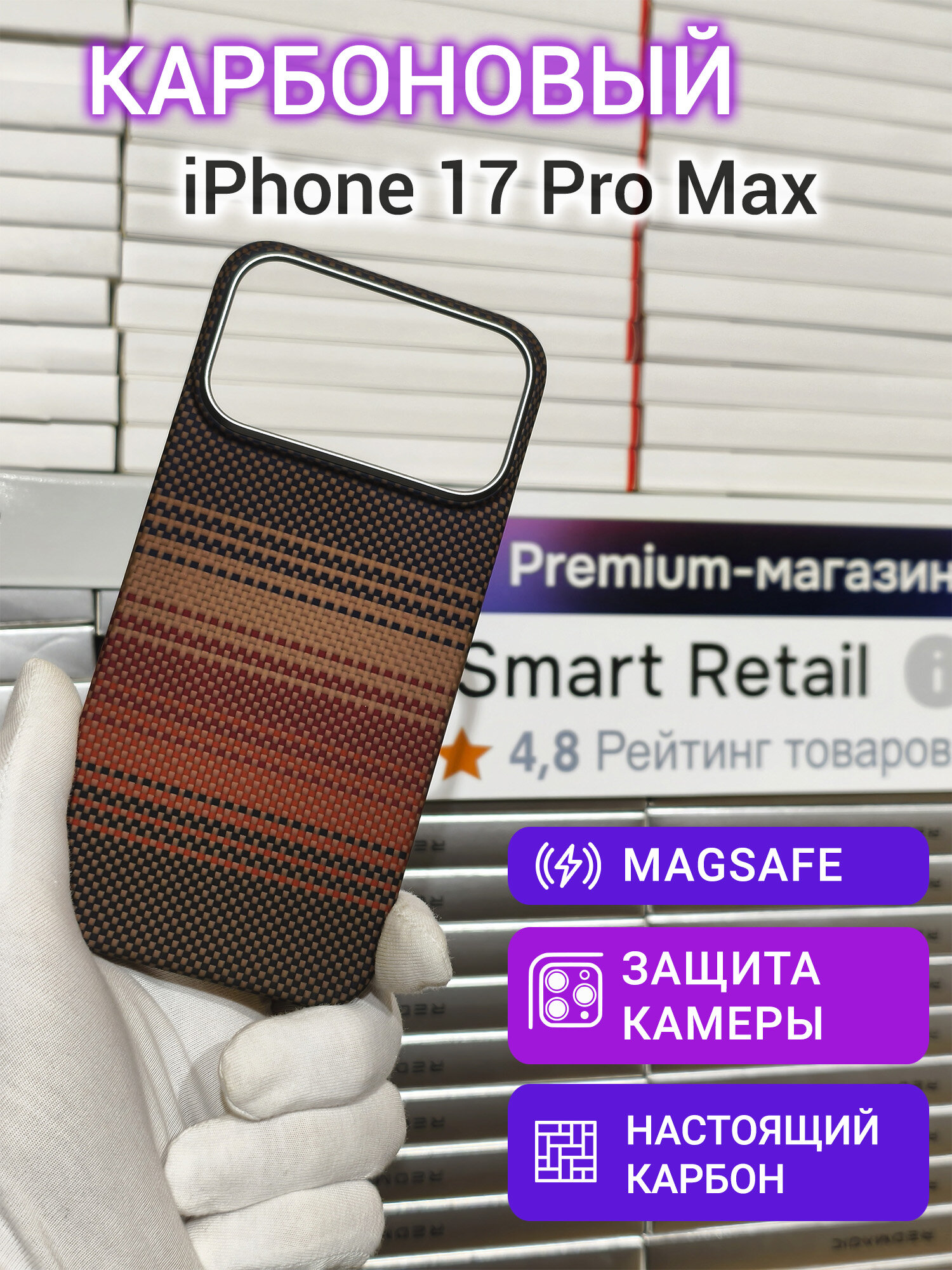 Карбоновый чехол Carbon Shield для iPhone 17 Pro Max с Magsafe Sunset Orange