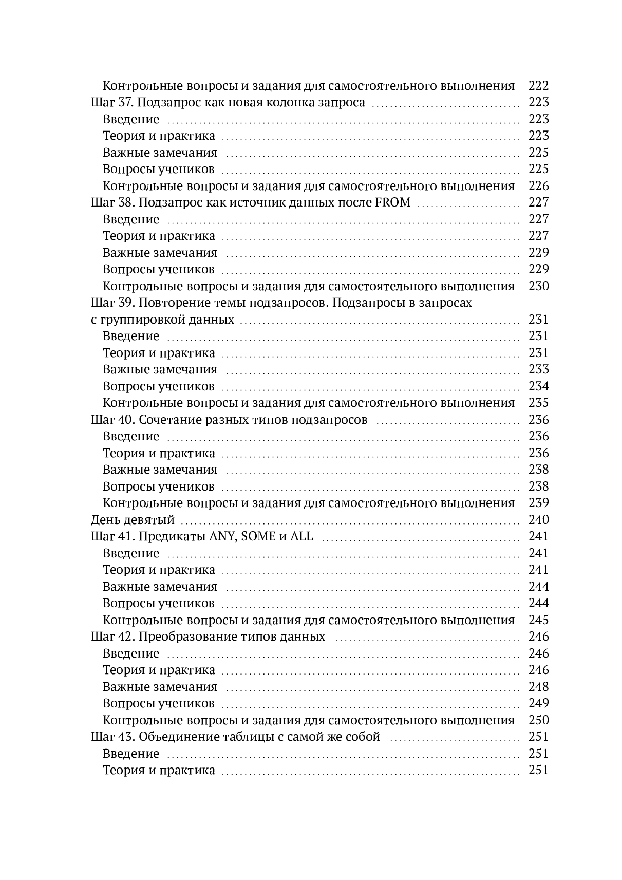 Oracle SQL. 100 шагов от новичка до профессионала — фото 1