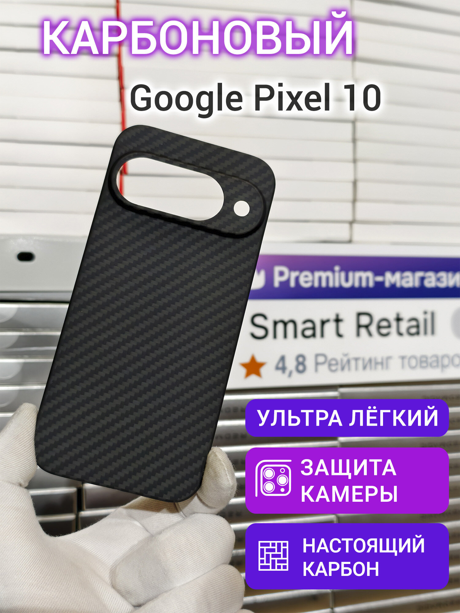 Карбоновый чехол Carbon Shield для Google Pixel 10 CamShield 1500D