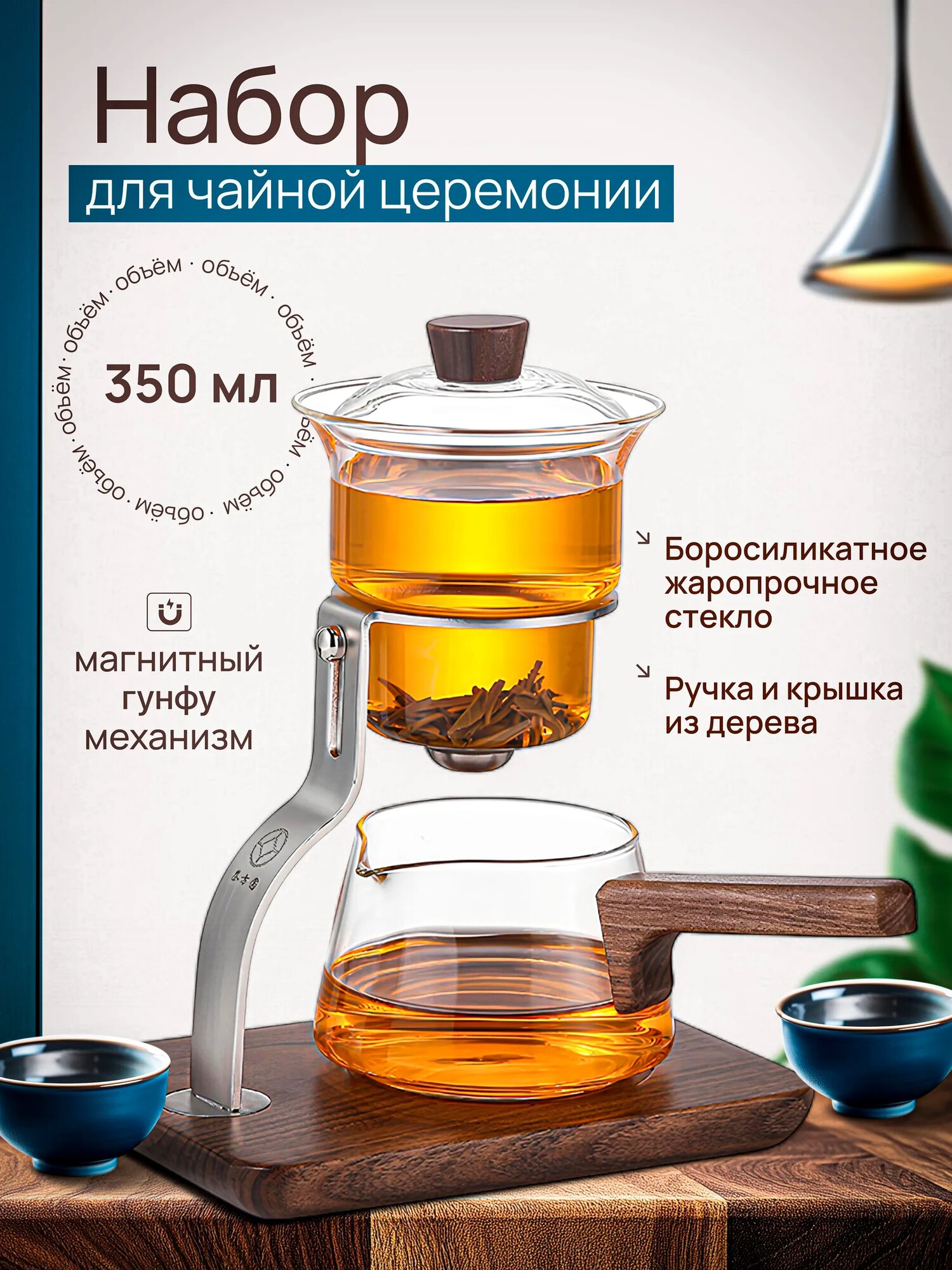 Набор гунфу CFPRESS Premium для заваривания чая и чайной церемонии, 350 мл