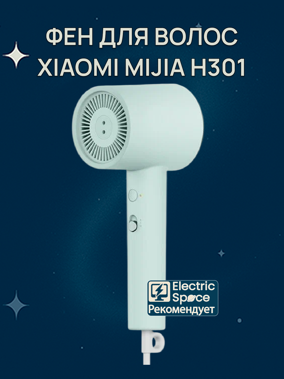 Фен для волос Xiaomi Mijia H301(CMJ03ZHMG), ионизация, зеленый, CN