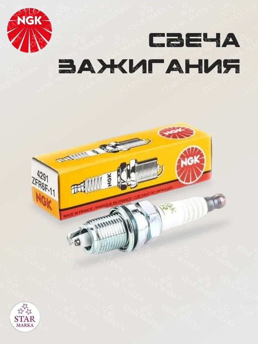 Свеча зажигания NGK 56027108/56028179/SPZFR6F11G, для широкого модельного ряда