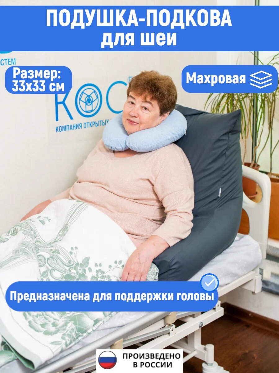 Подушка-подкова для шеи, махровая