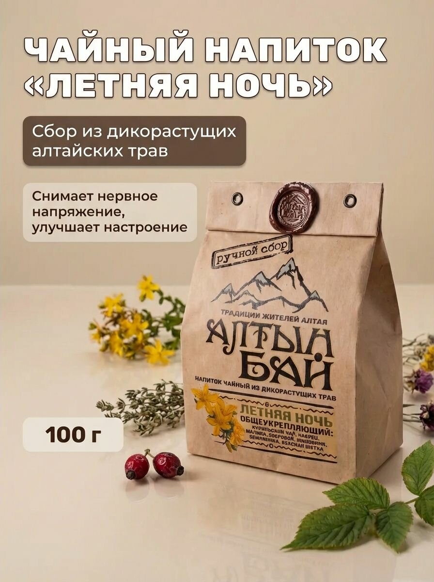 Напиток чайный Летняя ночь общеукрепляющий из дикорастущих трав Алтын Бай с курильским чаем и красной щеткой, 100 г