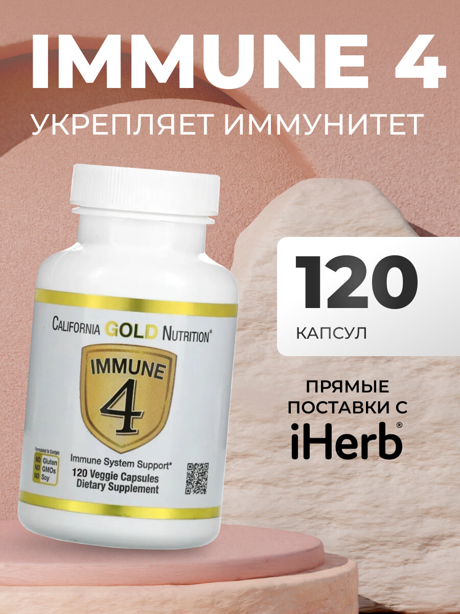 IMMUNE 4 - California GOLD Nutrition 120