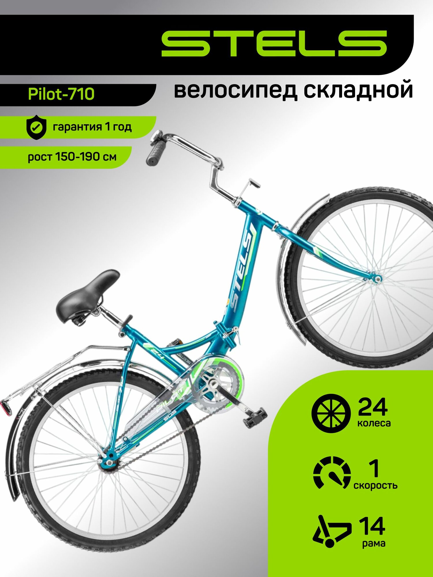 Велосипед взрослый, подростковый складной STELS, Pilot-710, рама 14, колеса 24, 1 скор. Морской волны, на рост 135-170