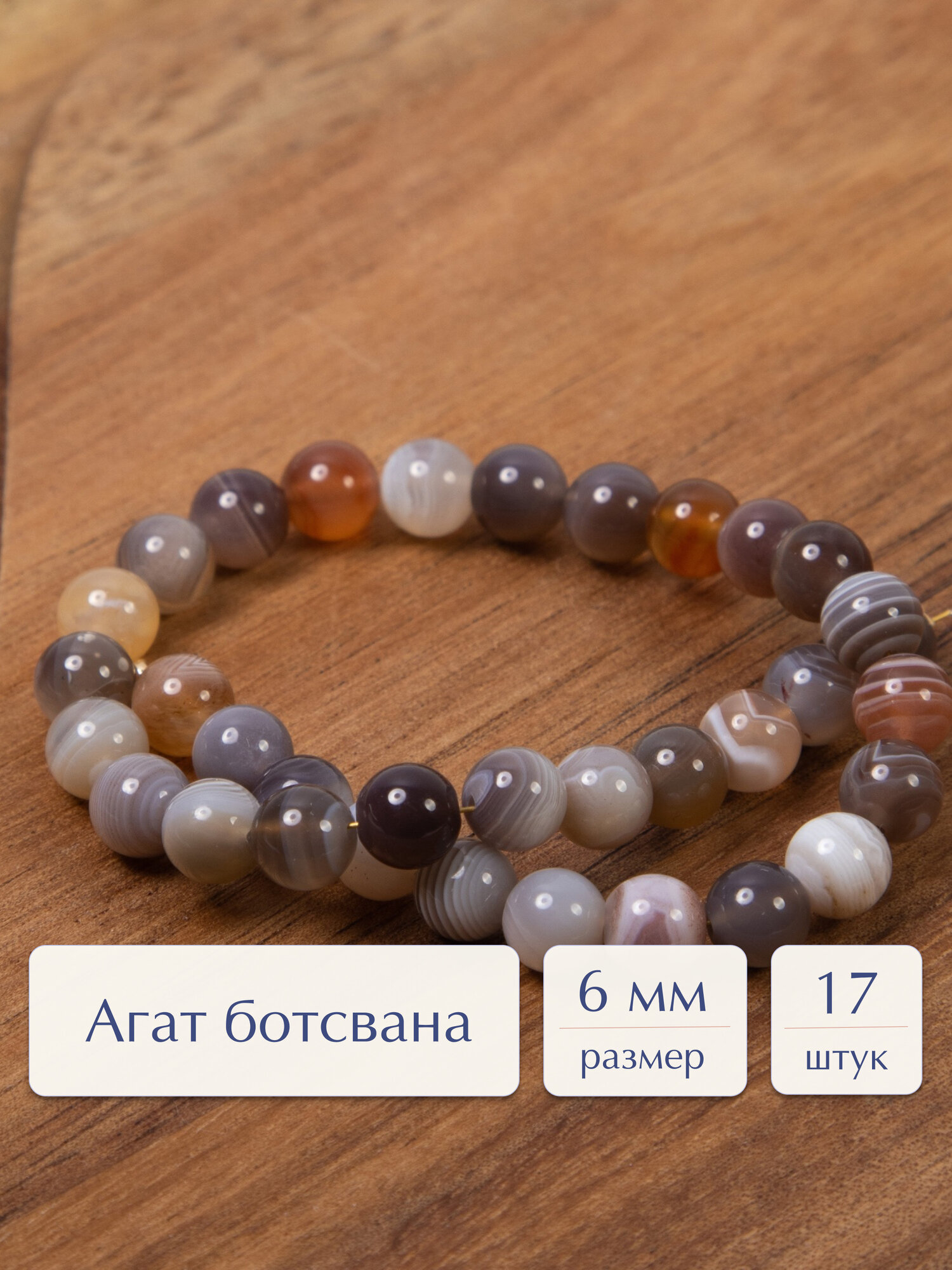 Бусины из натуральных камней Сфера агат ботсвана, для рукоделия и создания браслетов, колье и бус