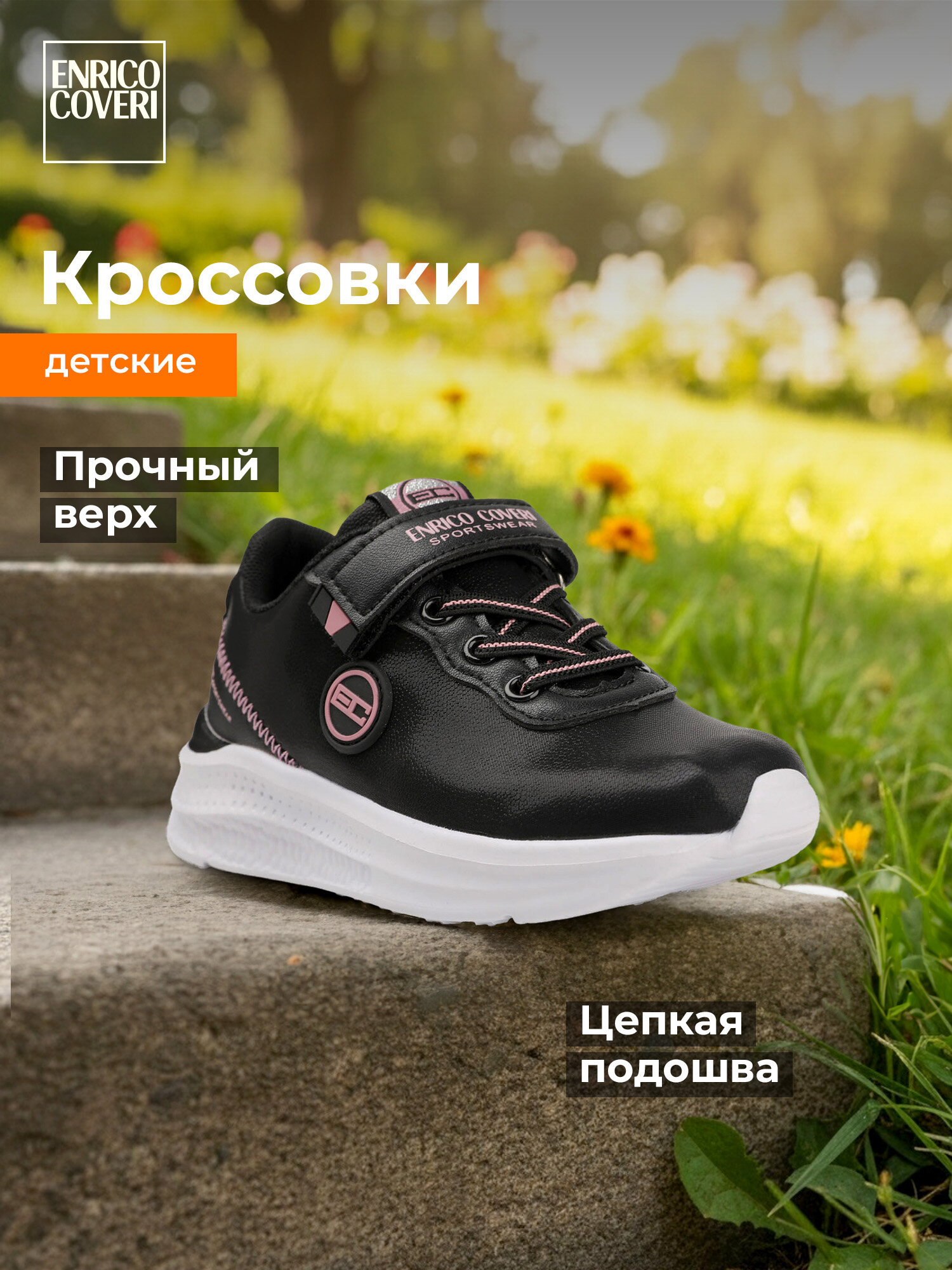 Кроссовки FIT GIRL FANTASY MIX