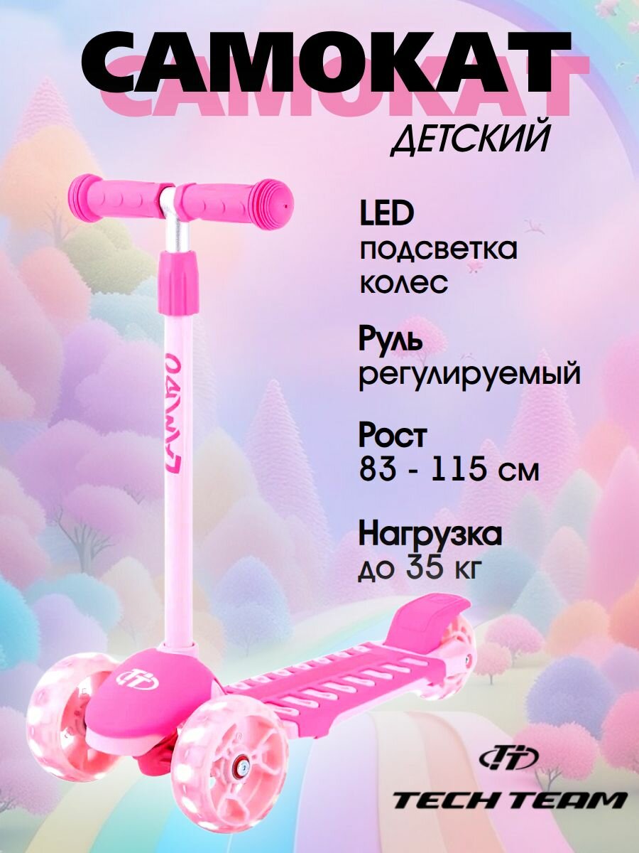 Самокат детский трехколесный TT LAMBO NEW розовый