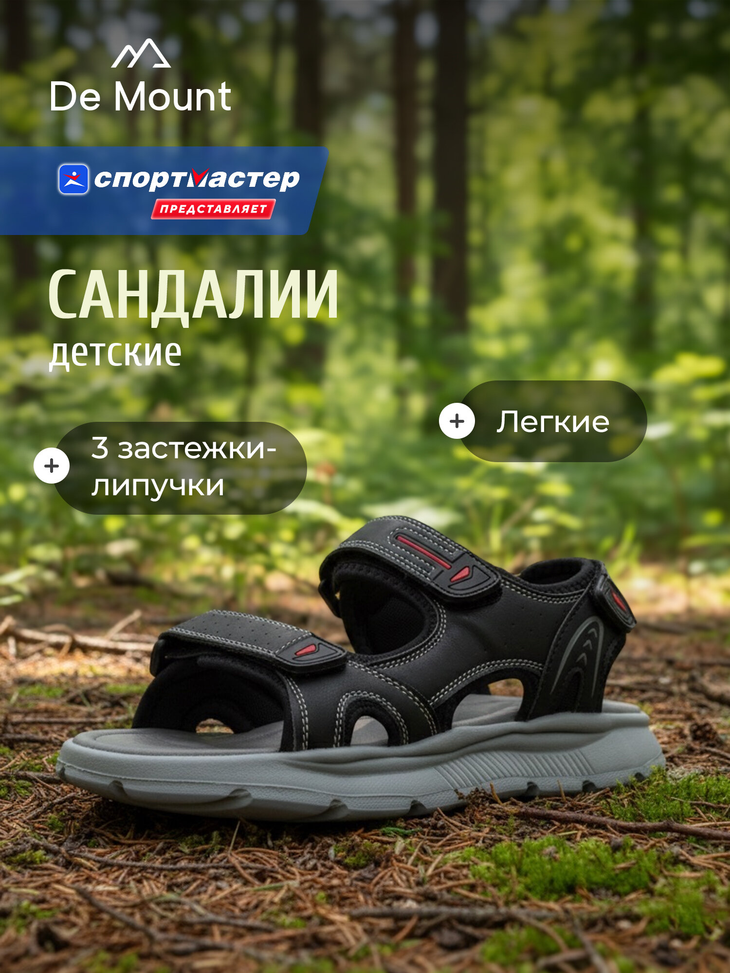 Сандалии De Mount