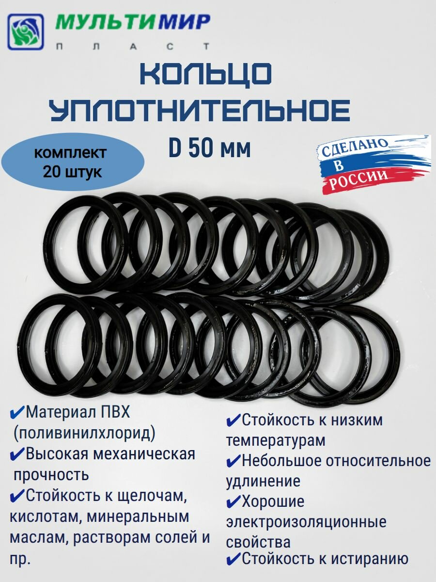 Кольцо уплотнительное ПВХ 50 мм МультимирПласт