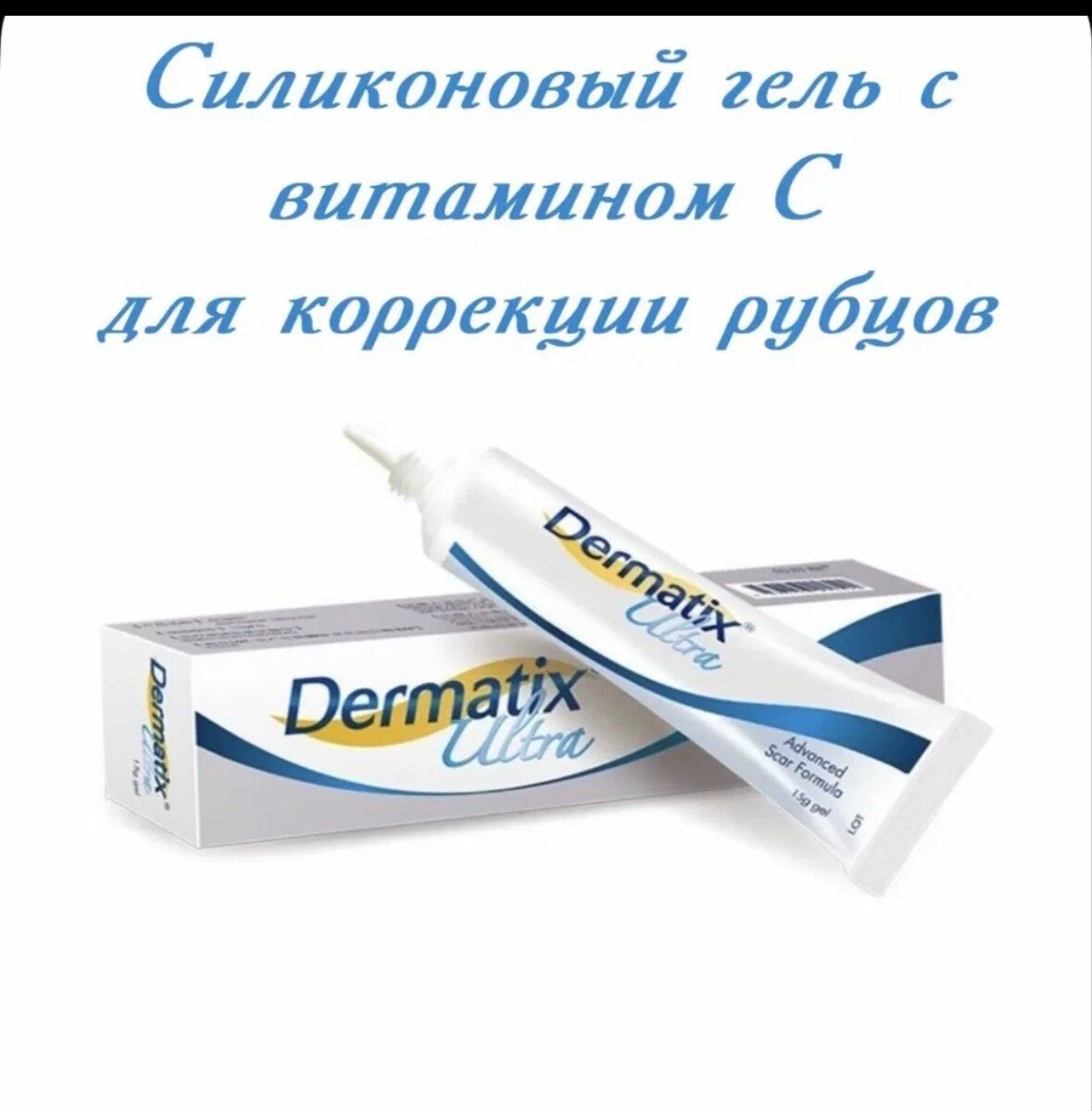 Гель от шрамов и рубцов Дерматикс