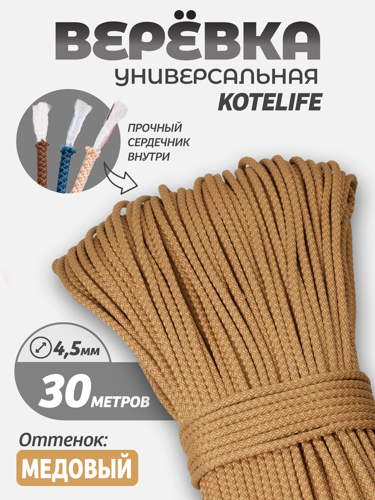 Веревка бельевая/шнур для рукоделия 30м полиэфир медовый
