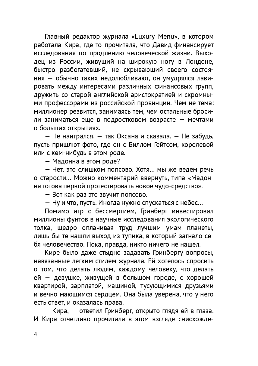 Экоистка — фото 1