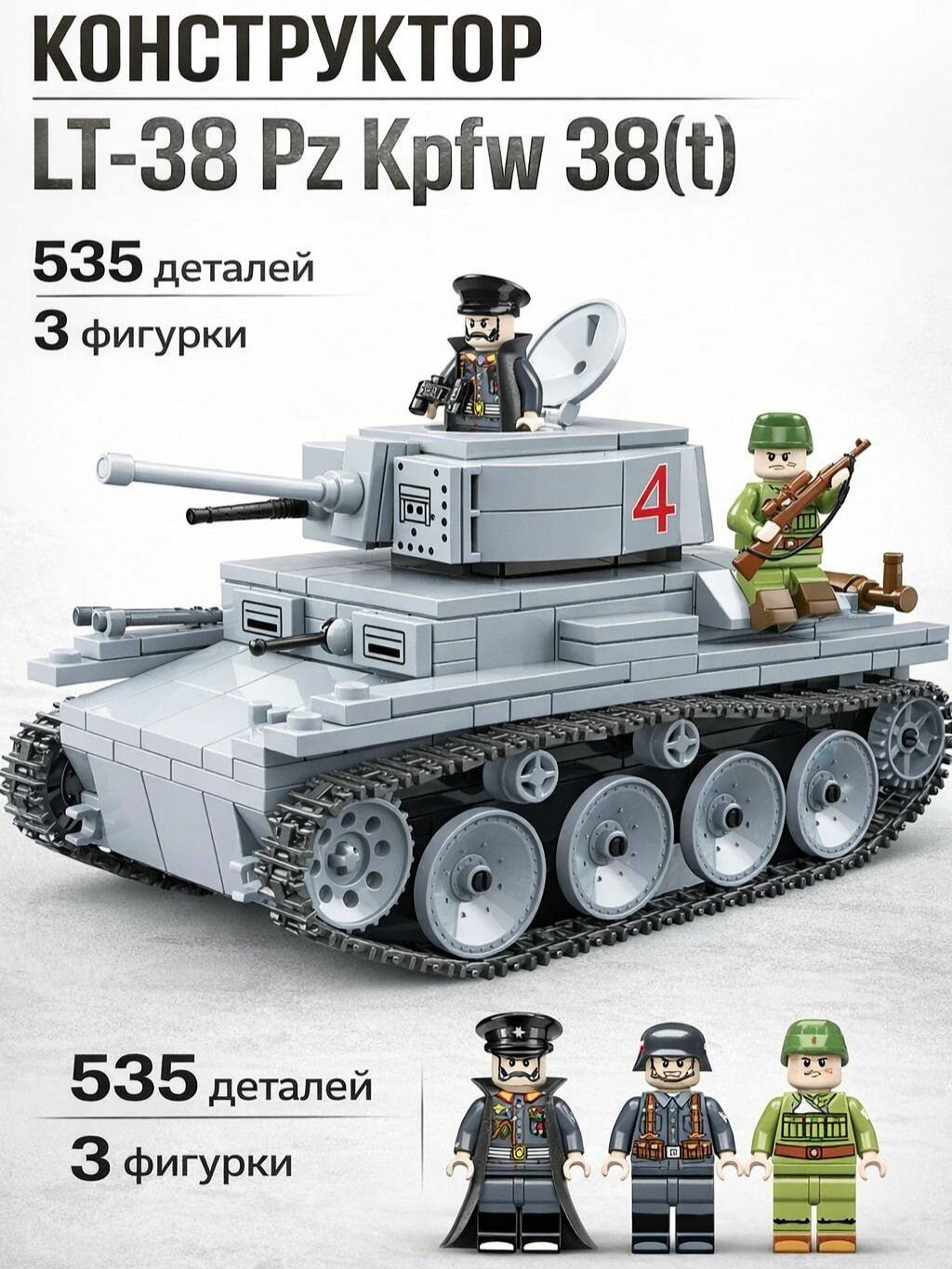 Конструктор Легкий немецкий танк LT-38 Pz Kpfw 38, 535 деталей