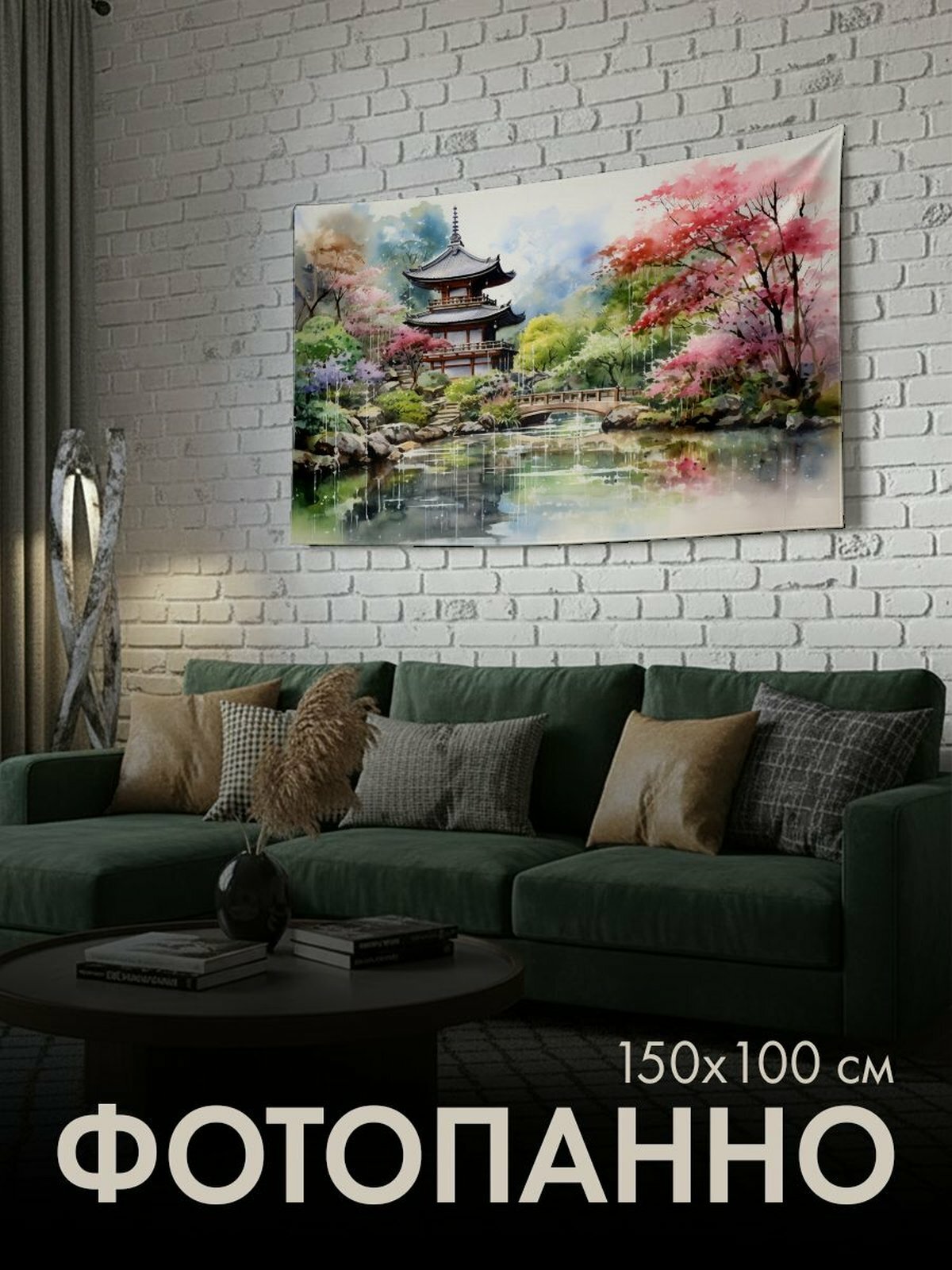 Панно тканевое PrintyFull / 150x100 см / акварельная
