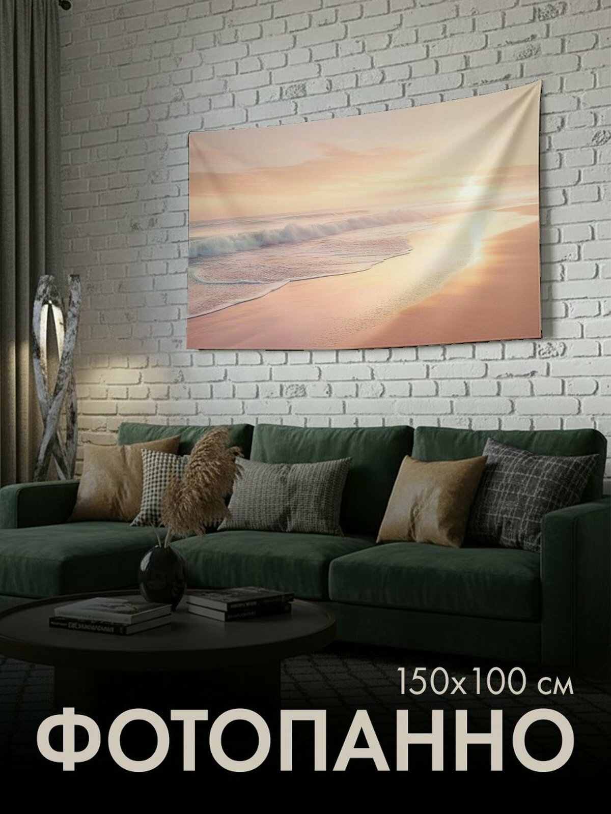 Панно тканевое PrintyFull / 150x100 см / пляж, рассвет