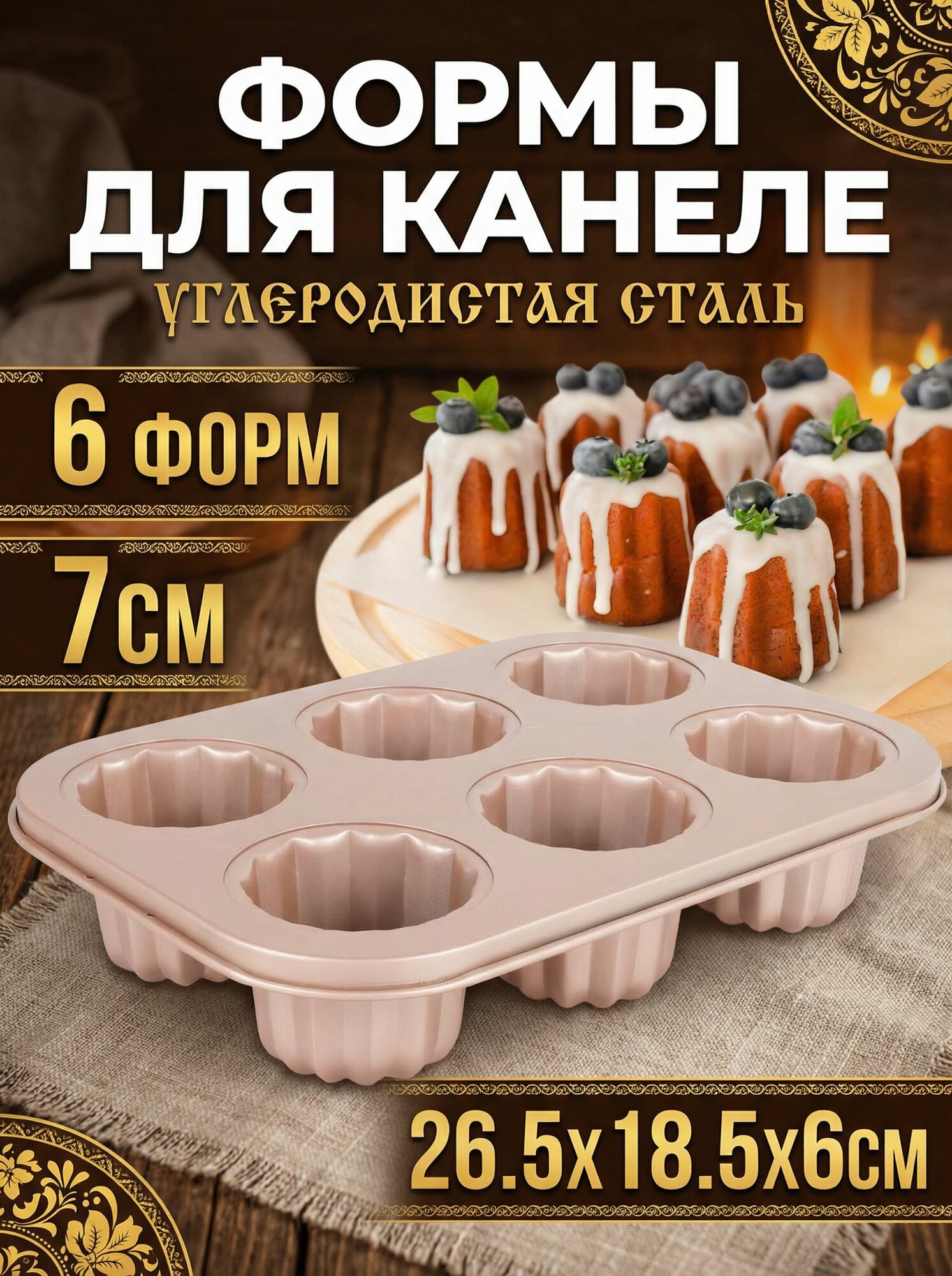 Форма для запекания и выпечки