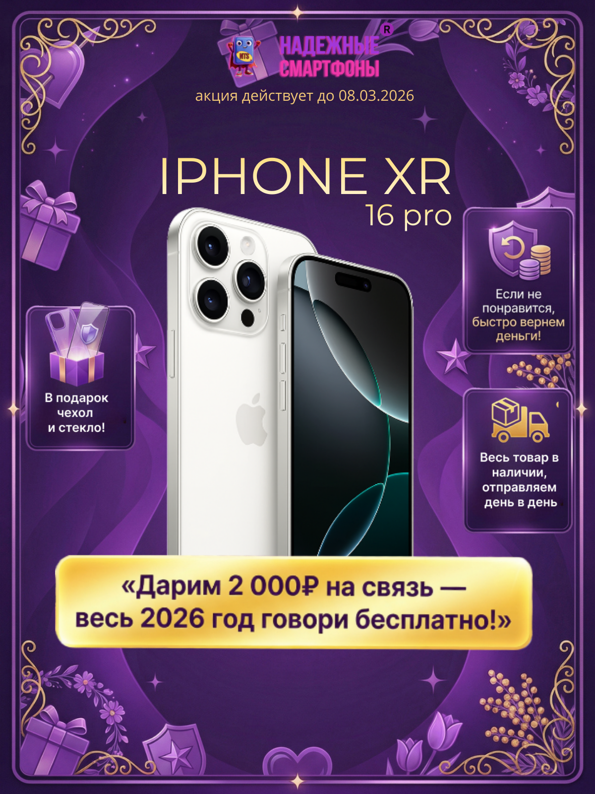 Смартфон iPhone XR в корпусе 16 Pro 256 ГБ, белый титан