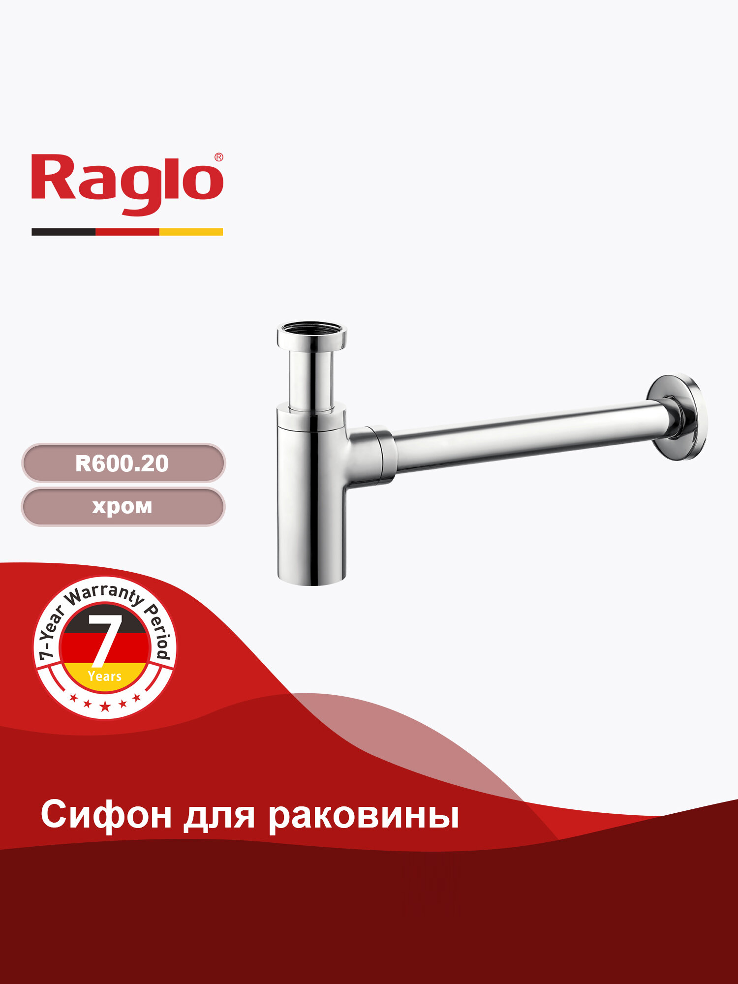 Сифон для раковины Raglo R600.20