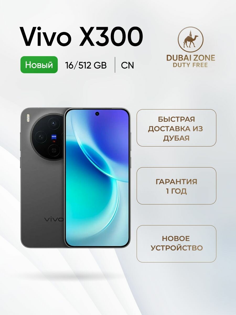 Смартфон Vivo X300, 16/512 Гб, цвет Phantom Black (Черный) CN