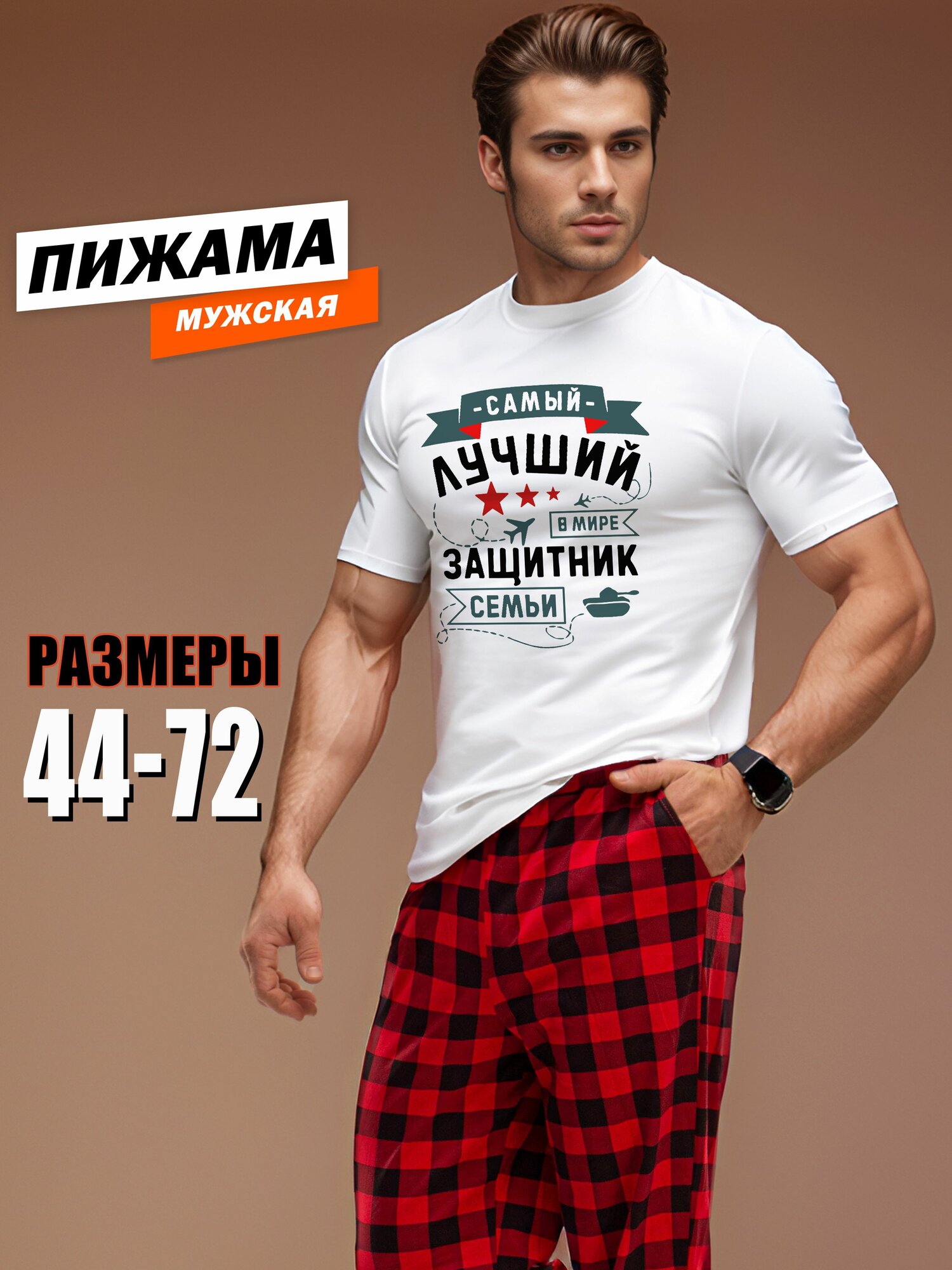 Пижама Базовая коллекция