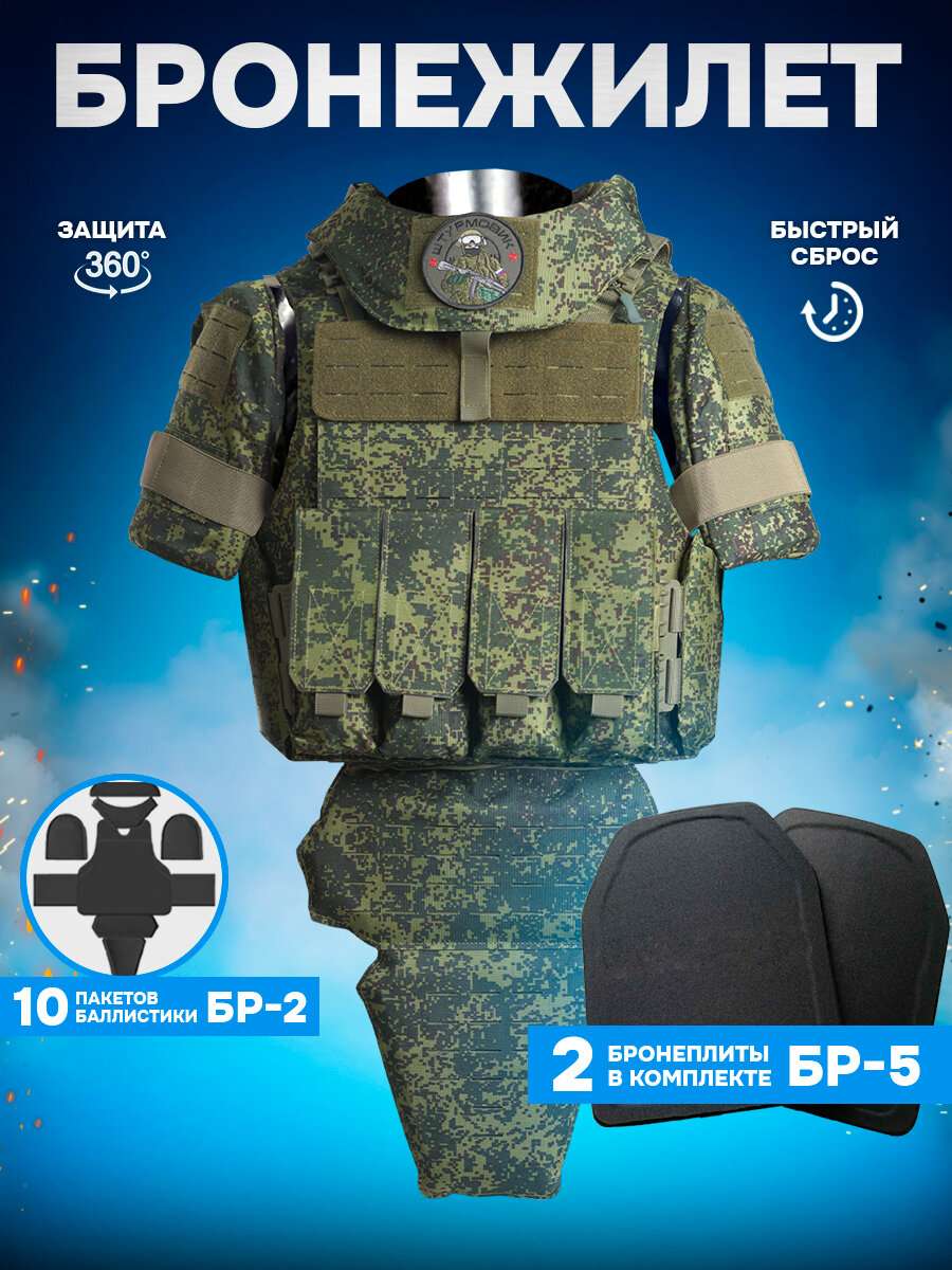Бронежилет Universal Armor с бронеплитами БР5 и баллистической защитой БР2 пиксель