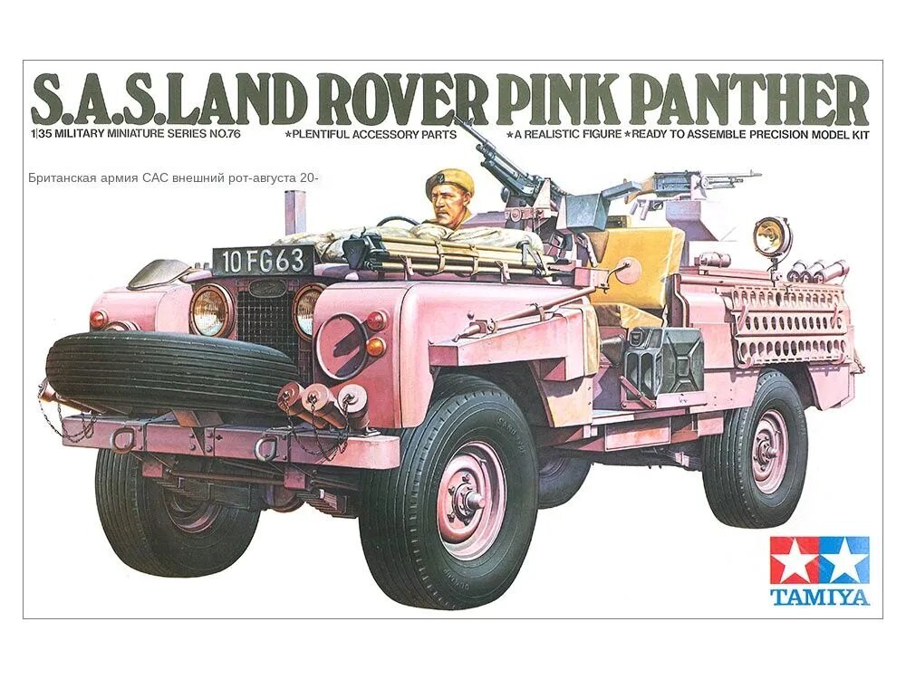 Tamiya 35076 Розовая пантера по шкале 1/35