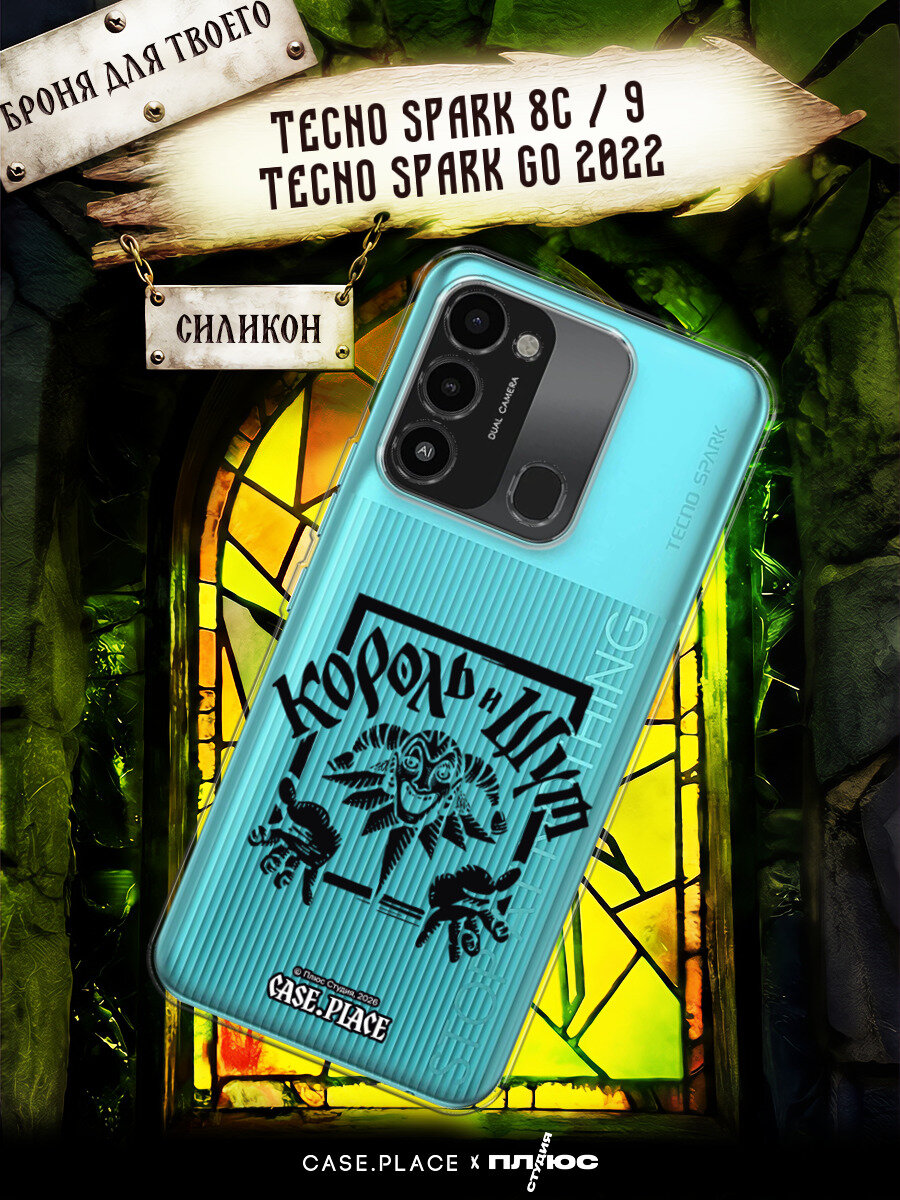 Чехол на Tecno Spark Go 2022/8С/9 / Текно Спарк Гоу 2022/8С/9 с принтом КИШ. Логотип группы черный