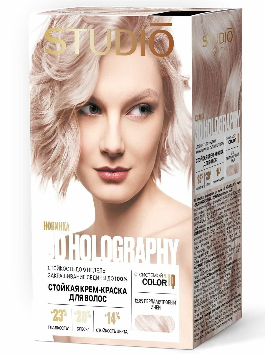 Краска для волос STUDIO 3D 12.89, Перламутровый иней, 50-50-15 мл (459444)