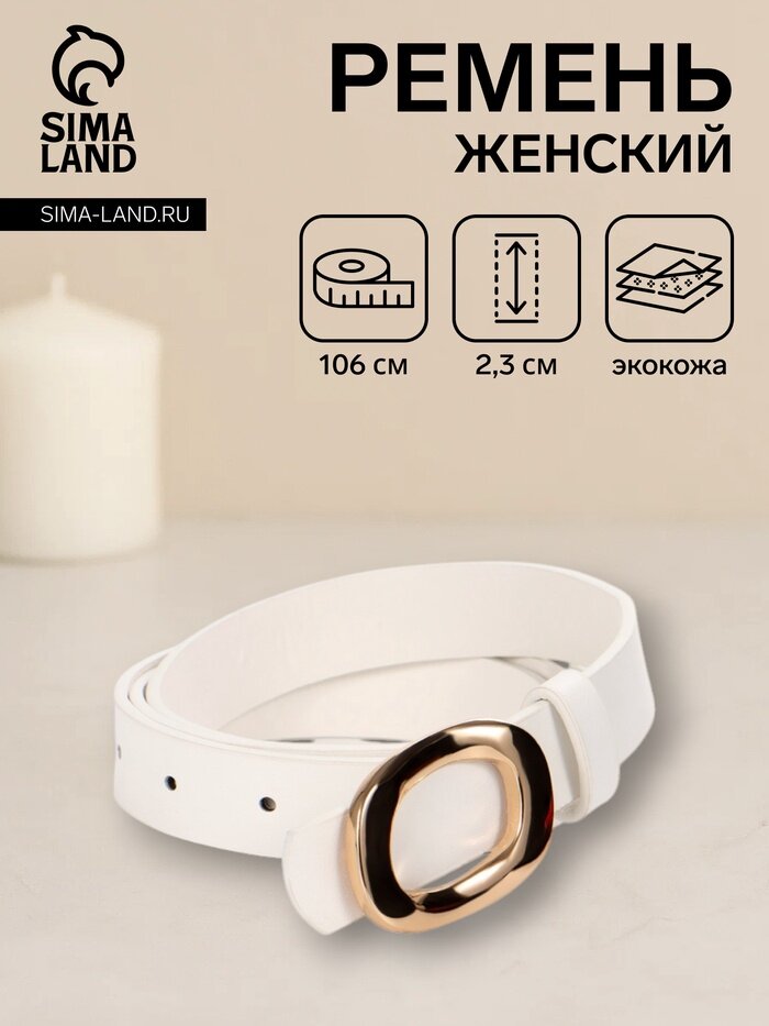 Ремень  для женщин
