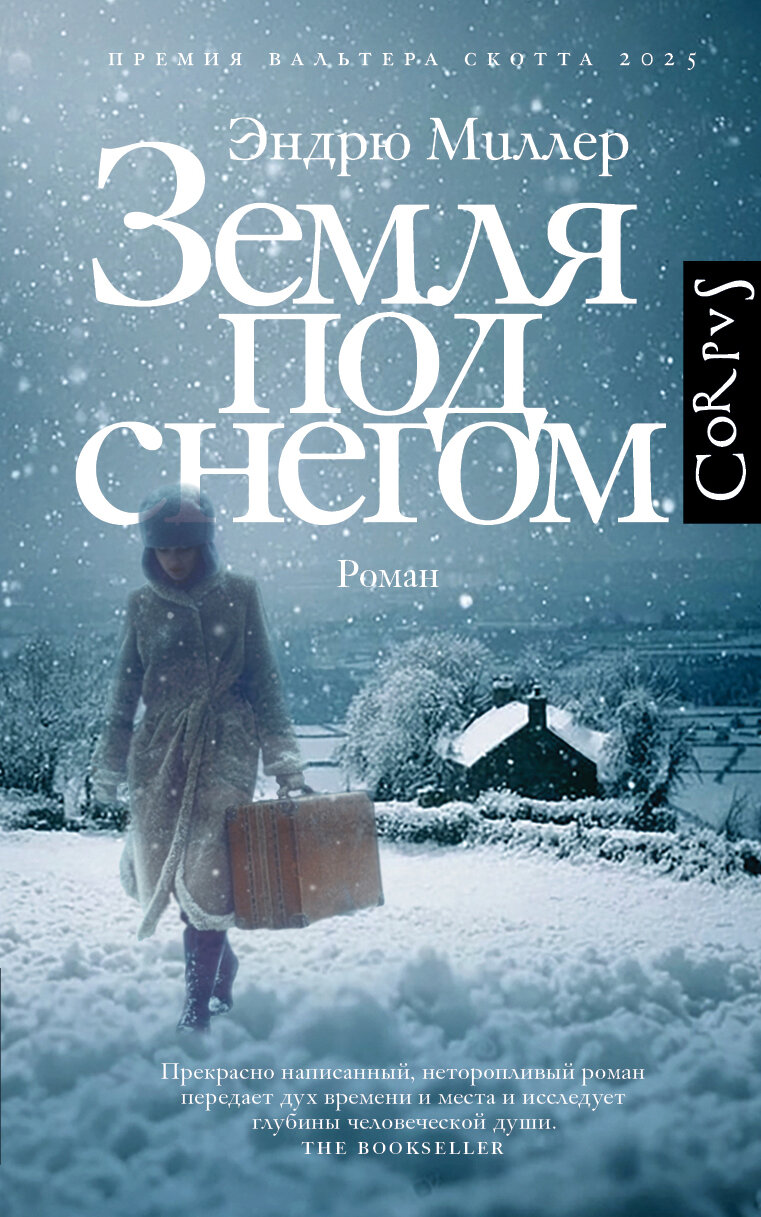 Земля под снегом / Миллер Э.