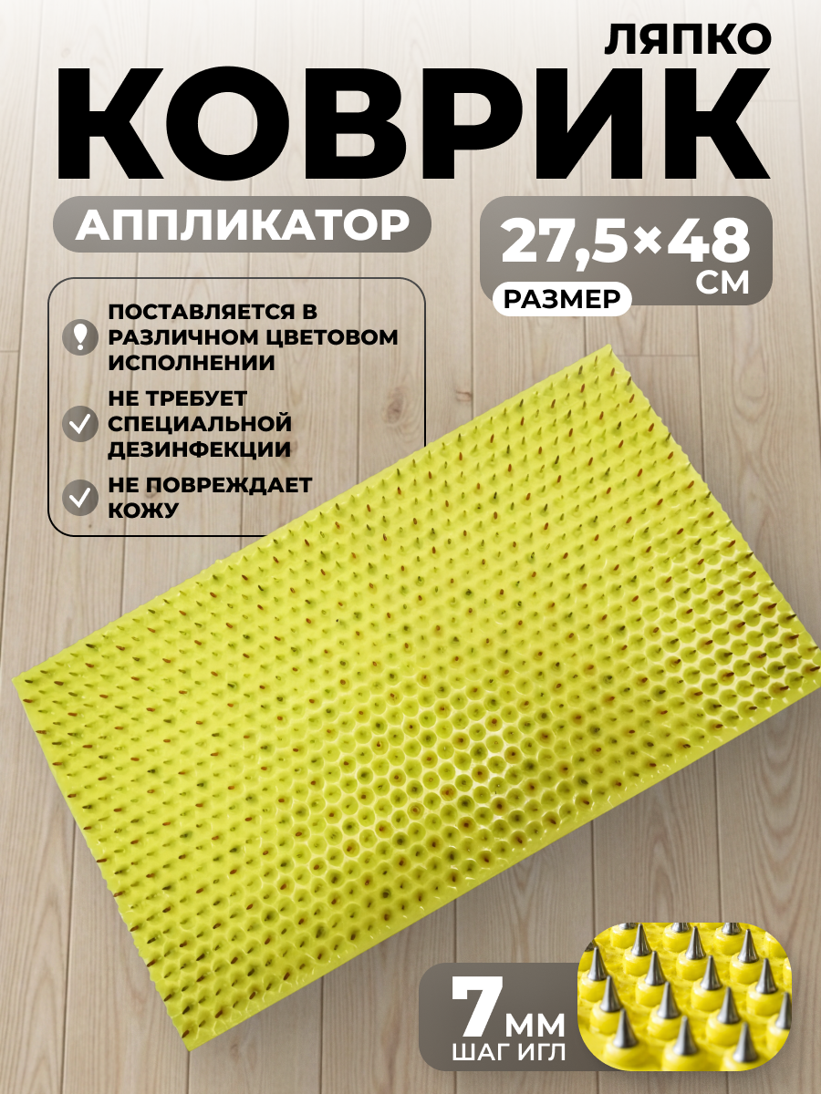 Аппликатор Ляпко Коврик Большой силиконовый 7,0 Ag, размер - 275х480 мм