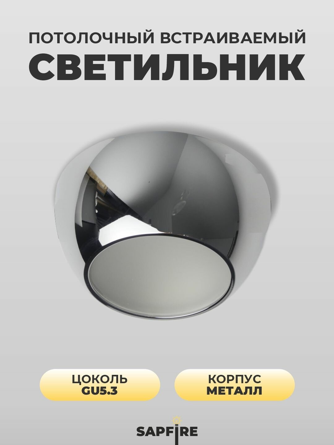 Встраиваемый потолочный светильник зеркальный