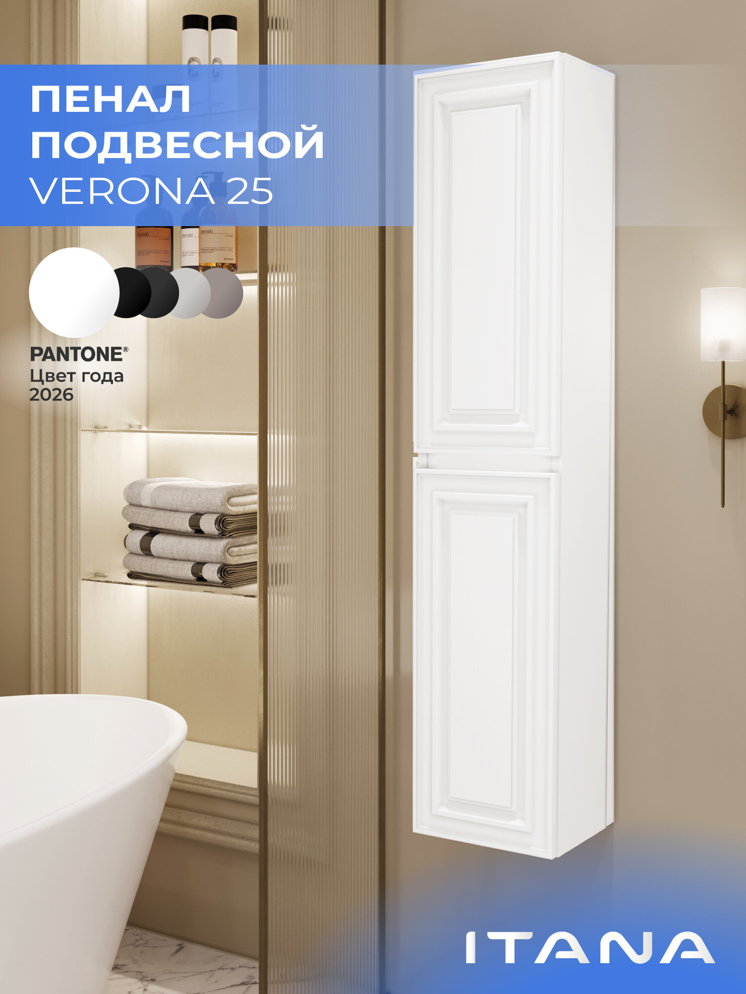 Пенал подвесной Итана Verona 25 250х200х1200 Бланж