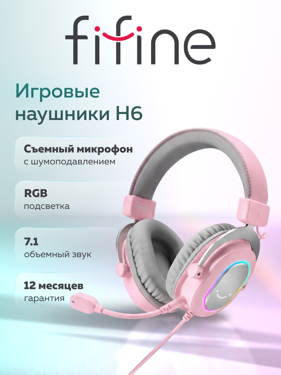 Игровая компьютерная гарнитура Fifine H6 Gaming Headsets с RGB-подсветкой / объемный звук 7.1, Pink