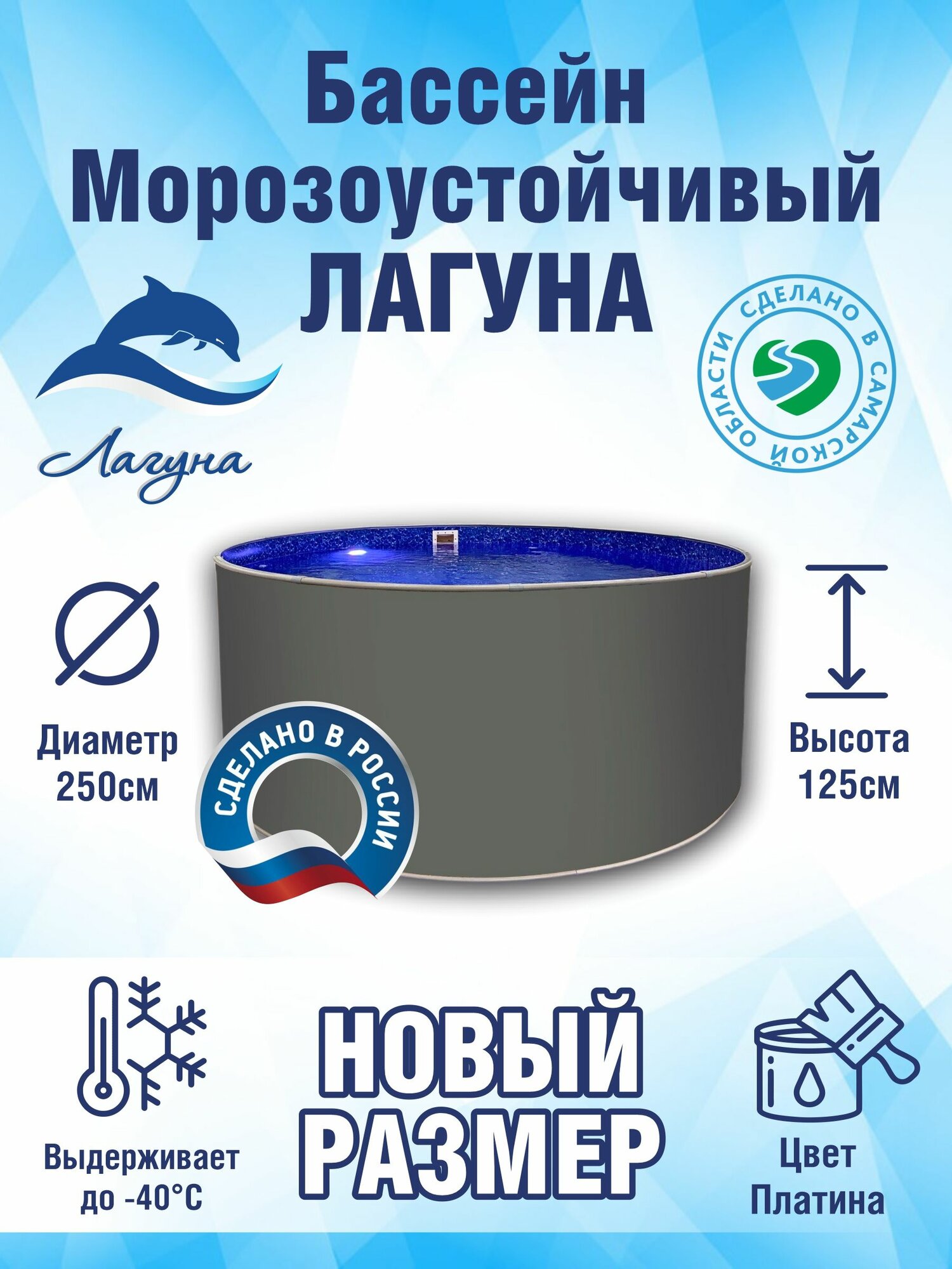 Бассейн лагуна каркасный морозоустойчивый круглый диаметром 2,5 платина (чашковый пакет 0,4 голубой)