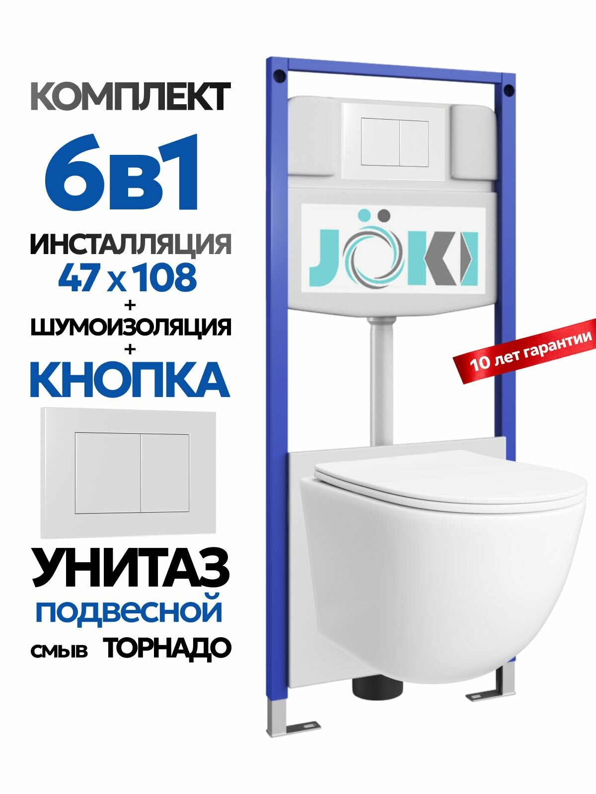 Комплект: Инсталляция JK03553+Кнопка JK020522WM белая+Stella T JK1121064 белый унитаз, смыв торнадо