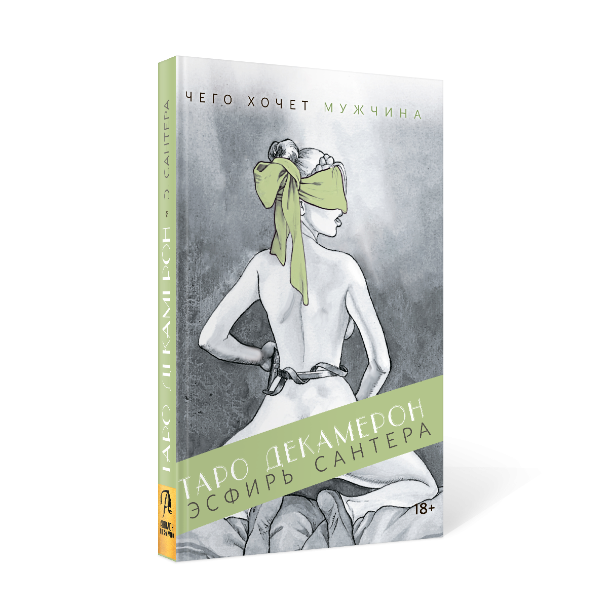 Книга таро декамерон - покет (мягкая обложка) Аввалон-Ло Скарабео