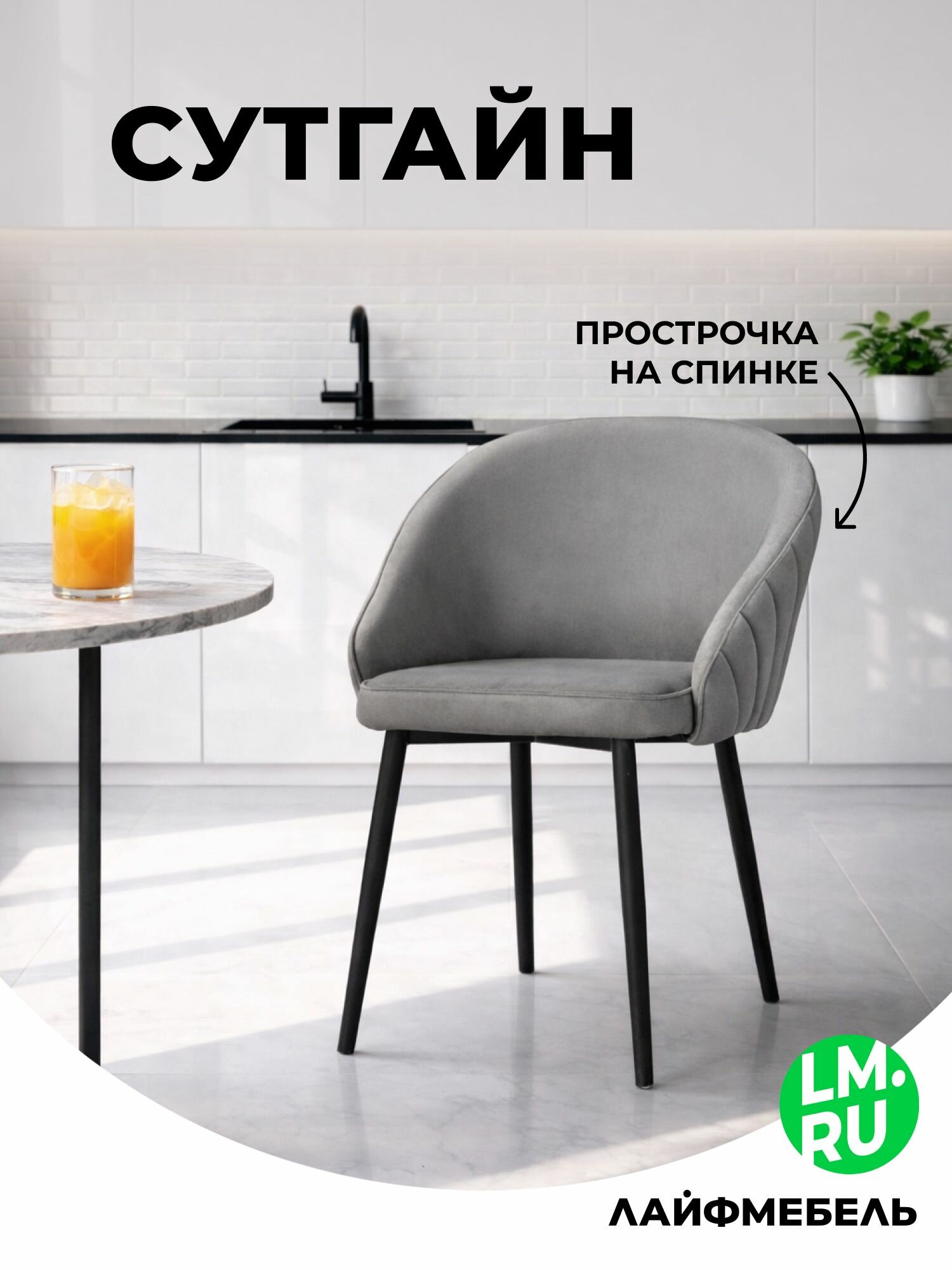 Стул для кухни на металлокаркасе черный Лайфмебель Сутгайн