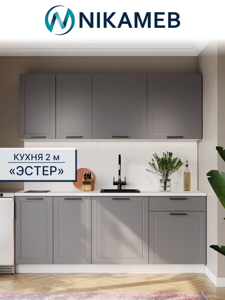 Модульная кухня Эстер, ЛДСП/МДФ (белый/маренго силк), 200 см