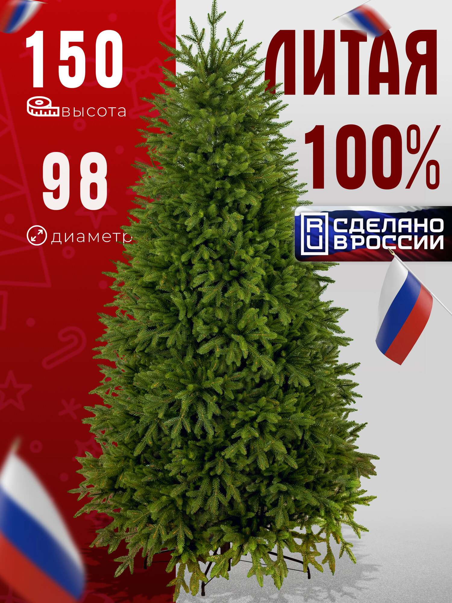 Елка искусственная новогодняя Юлия Премиум, Литая, 150 см