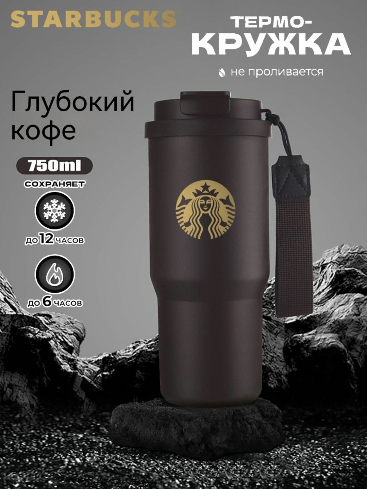 Термокружка для кофе Starbucks 750Мл