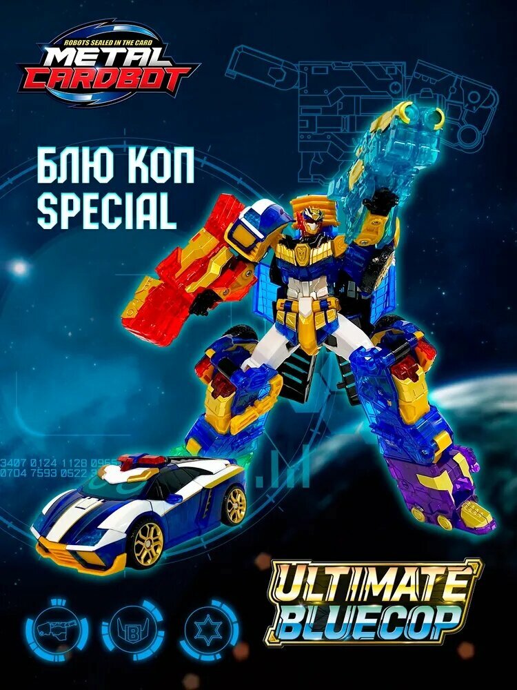 Метал Кард Бот. Блю Коп Special трансформер 20 см S1. METALCARDBOT