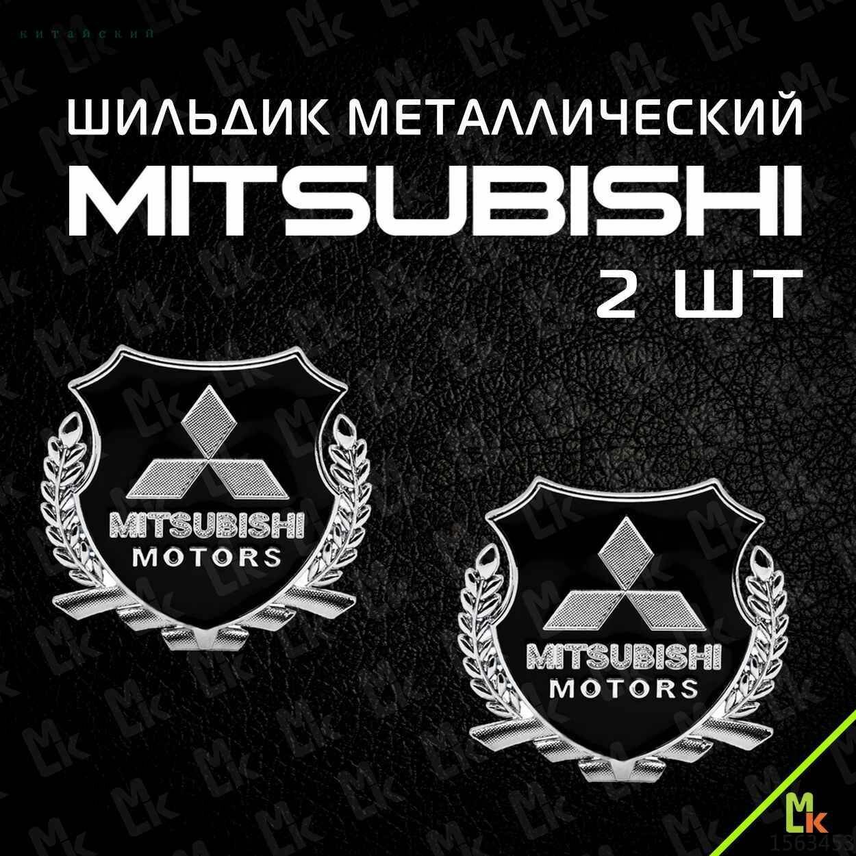 Шильдик c логотипом / Mashinokom / размер 55*50 мм, комплект 2шт. / для авто Mitsubishi Motors11