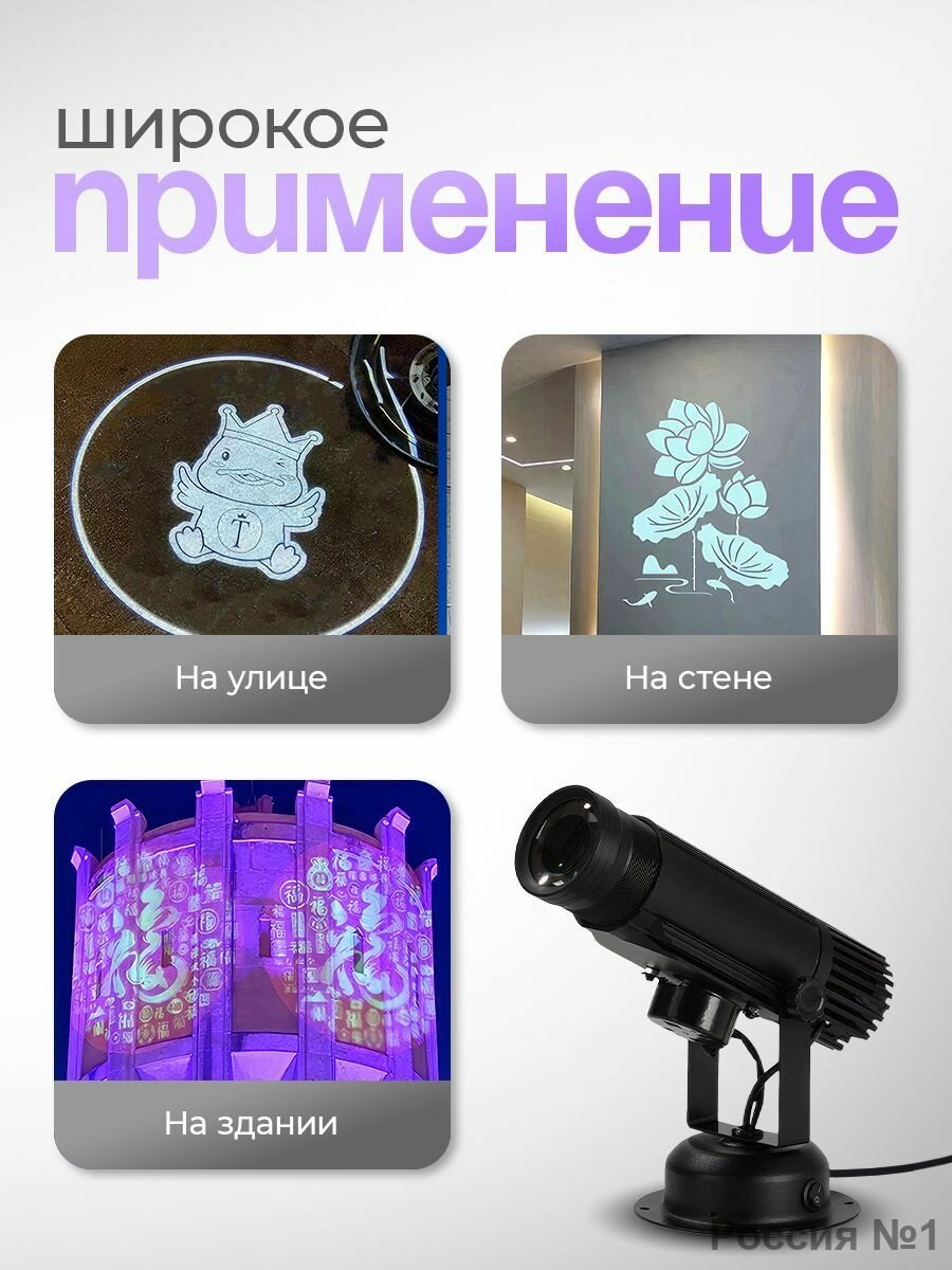 Гобо-проектор — фото 1