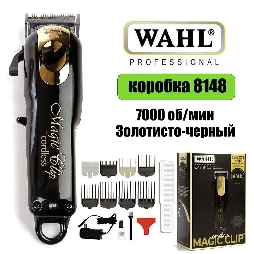 Wahl Машинка для стрижки Волшебный зажим WAHL8148, коричнево-красный